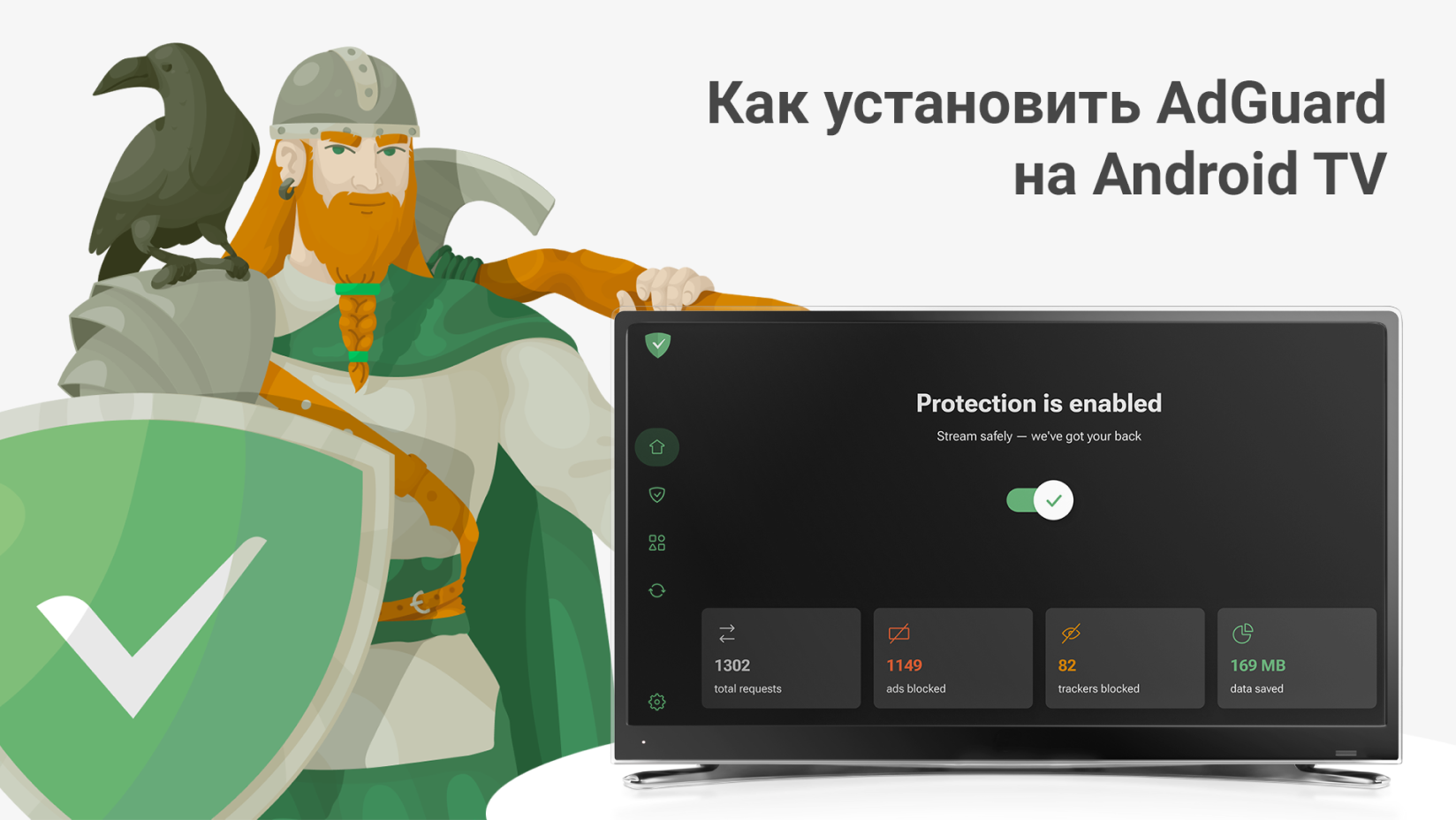 AdGuard для Android TV: единственный блокировщик рекламы для TV